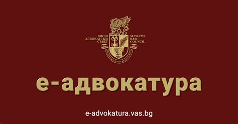 Адвокатска колегия Бургас