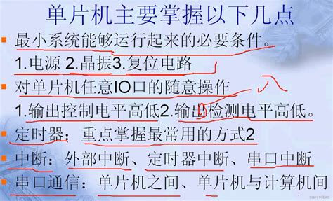 51单片机第一课：基础知识 csdn 单片机第一课 csdn博客