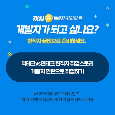 Makers 무료live It컨퍼런스 캐치개발자 커리어 콘 3회차 오픈