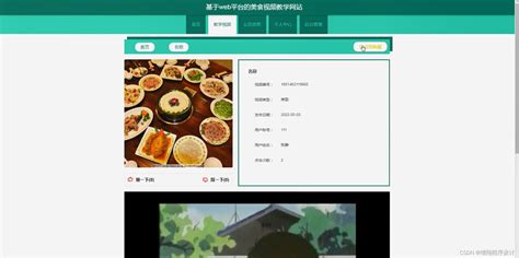 Java基于web平台的美食视频教学网站（开题源码）基于web的新手美食教学平台 Csdn博客