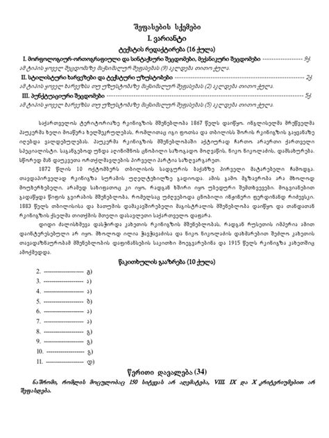 ქართული ენა და ლიტერატურა შეფასების სქემები Pdf