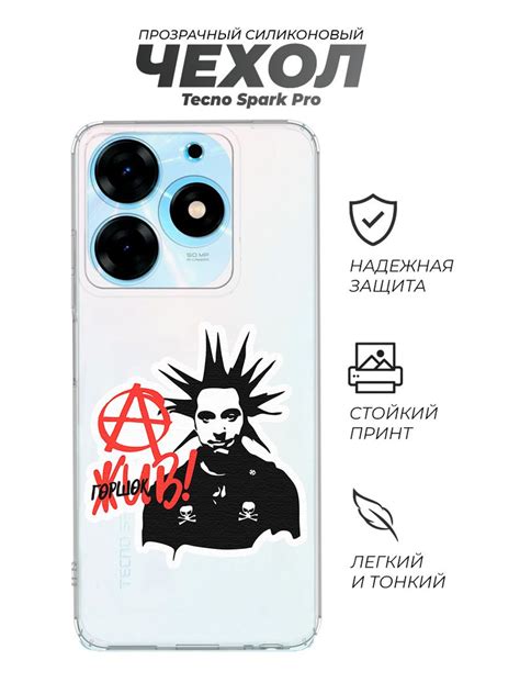 Чехол на Текно Спарк 10 Про Король и шут Горшок жив купить с доставкой по выгодным ценам в