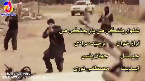 آهنگ شلوار پلنگی