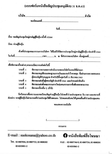 แบบฟอร์มเชิญประชุมผู้ถือหุ้นต่างๆ หนังสือพิมพ์ สื่อโฆษณา