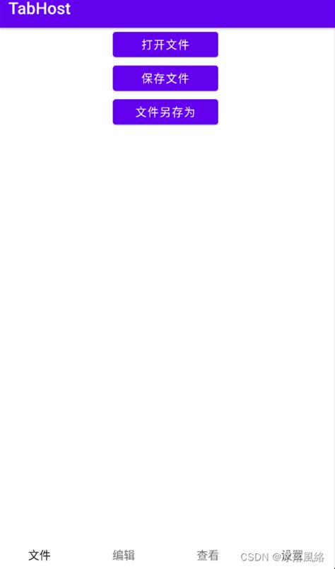 [android] 选项卡组件tabhost android tabhost csdn博客