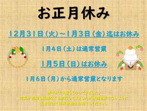 「お正月休み」 グッドコンディショニングプラス