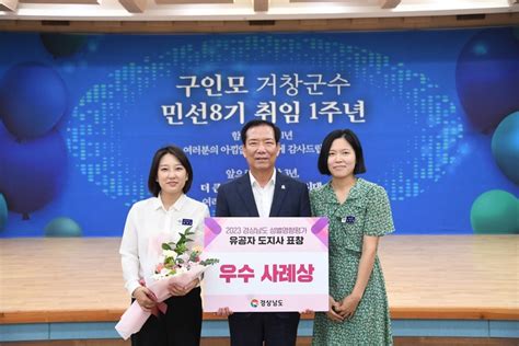 거창군 성별영향평가 우수사례 도지사 표창 받아