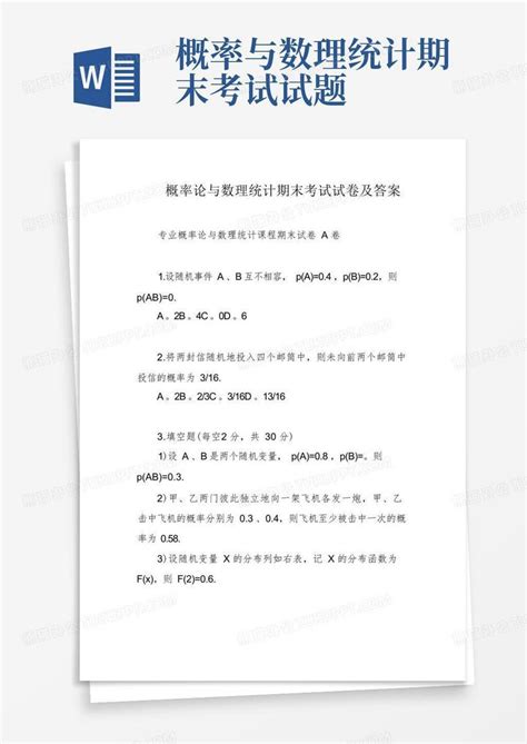 概率论与数理统计期末考试试卷及答案word模板下载 编号lxopoygg 熊猫办公