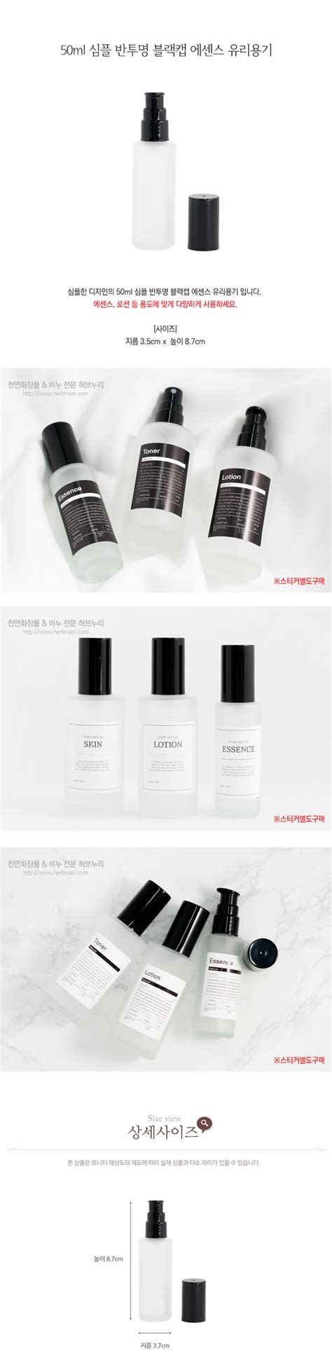 50ml 심플 반투명 블랙캡 에센스 유리용기