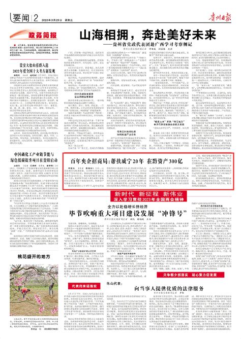 百年央企招商局：帮扶威宁20年 在黔资产300亿贵州省产业综合