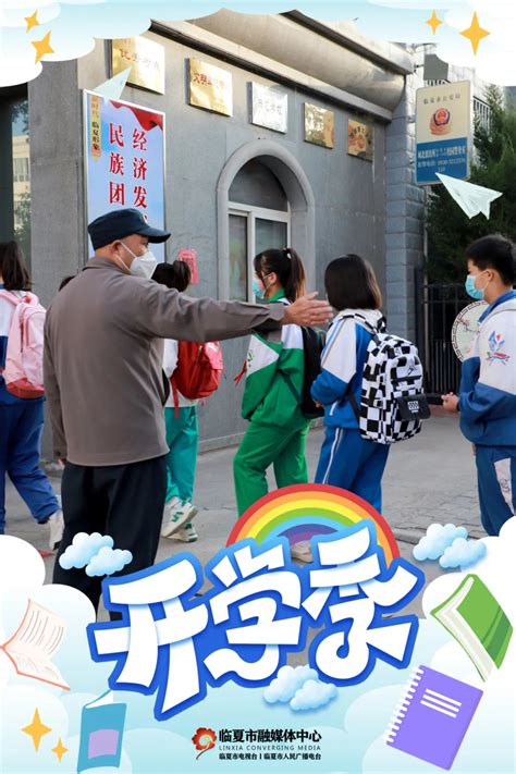 临夏市初中有序开学丨新学期你好，我们是元气满满的中学生！澎湃号·政务澎湃新闻 The Paper