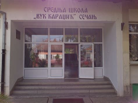 Фотографије Средња Школа Вук Караџић Сечањ