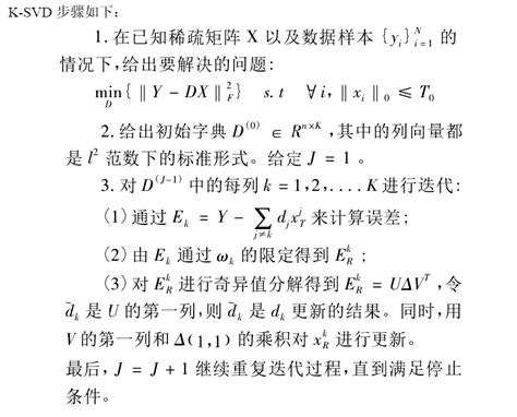 字典更新与k svd csdn博客