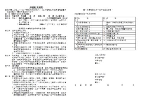 租屋契約怎麼寫？包租公律師私藏範本大公開 好房網news Person Personalized Items Save