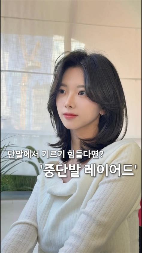 강남미용실 더차강남 수석실장 한지현 Cs컬펌 레이어드펌 레이어드c컬펌 무겁고 답답한 긴머리는 이제그만🙅🏻‍♀️🙅🏻‍♀️ 광대라인과 얼굴형을 커버하는 사이드