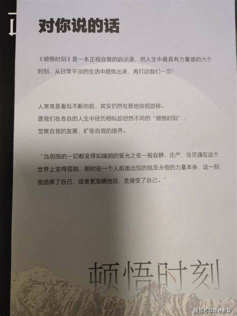 人不是活一辈子，而是活那么几个瞬间，《顿悟时刻》的六个时刻榜样
