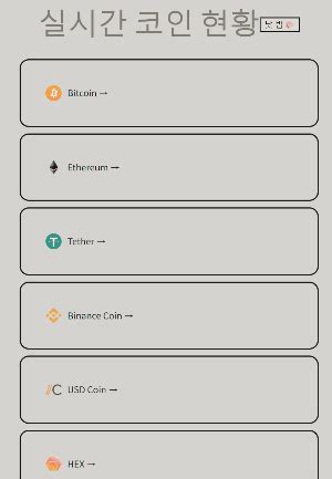 GitHub Hayeon Coin Tracker