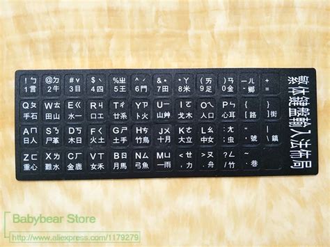 2pcs Lot Traditional Chinese Keyboard Sticker Taiwanese Hong Kong People Cangjie Language