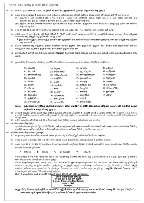 5 ශ්‍රේණිය ශිෂ්‍යත්ව විභාග ප්‍රශ්න පත්‍ර ඇගයීමේ අයදුම්පත 2025