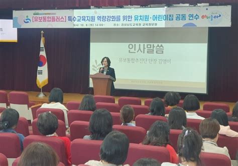 경남교육청 특수교육 대상·장애 영유아를위한 역량 강화 연수 개최