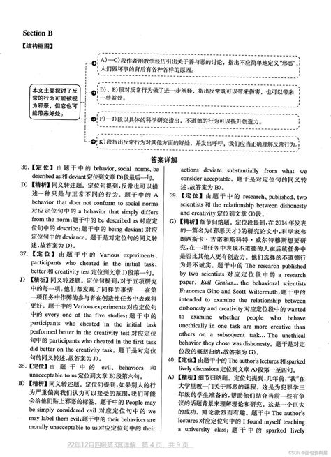 2022 12四级真题第3套答案及详解 共9页pdf 2022年12月四级第三套答案解析详解 csdn博客