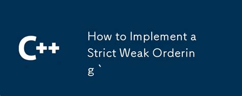 如何實現嚴格的弱排序 ` C Php中文網