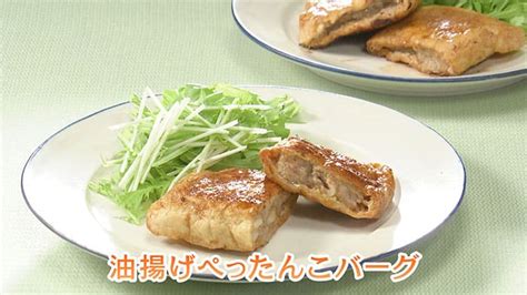 【きょうの料理ビギナーズ】「油揚げぺったんこバーグ」の作り方｜コスパおかずのレシピ 知っ得レシピ