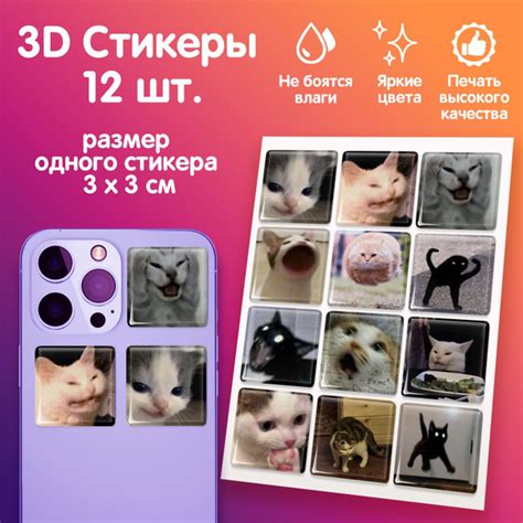3d стикеры на телефон наклейки Мемные коты купить с доставкой по выгодным ценам в интернет