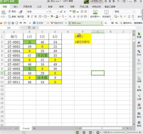 你所不知道的wp中表格的秘密，让零基础你快速入门！ Word怎么删除空白页