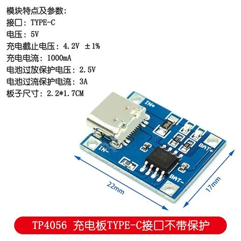 Tp4056 18650鋰電池3 7v 3 6v 4 2v鋰電池充電板1a 過沖過放保護 蝦皮購物