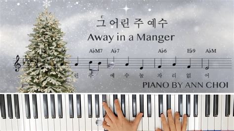 성탄 찬송가 108장 그 어린주예수 Away In A Manger 크리스마스 찬송가 리하모니 반주🌲 코드악보 Youtube