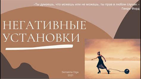 Негативные установки Youtube