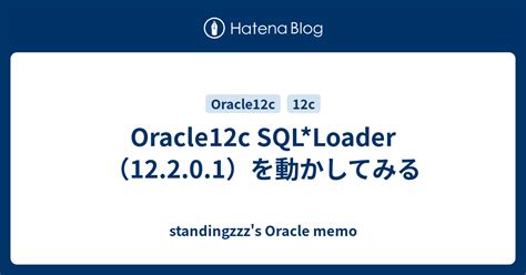 oracle12c sql loader（12 2 0 1）を動かしてみる standingzzz s oracle memo