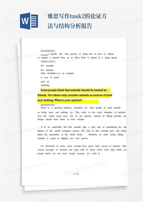 雅思写作task2的论证方法与结构分析报告Word模板下载 编号qxmbnkzv 熊猫办公