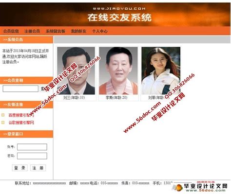 交友网站系统的设计与实现jspmysql含录像javaweb56设计资料网