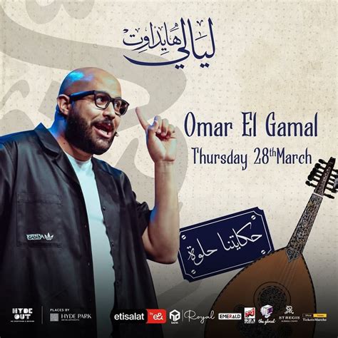 Omar El Gamal At Hekayetna Helwa Tent Cairo Gossip