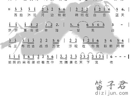 天下最美的草原笛子简谱暂无曲笛子君曲谱网