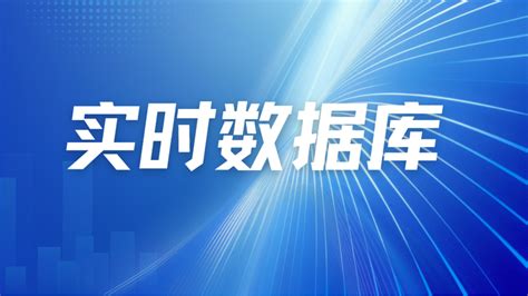 实时数据库有什么不可替代的优势？ 知乎