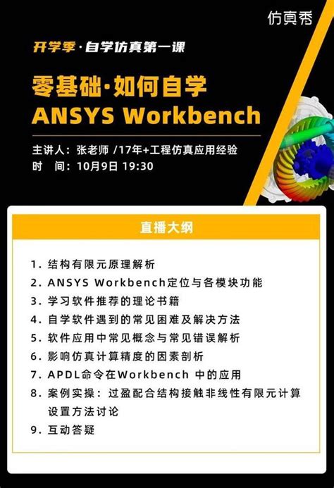 零基础如何学习ansys Workbench(附赠仿真新手学习资料包) 知乎 零基础如何学习ansys Workbench(附赠仿真新手学习资料包) 知乎