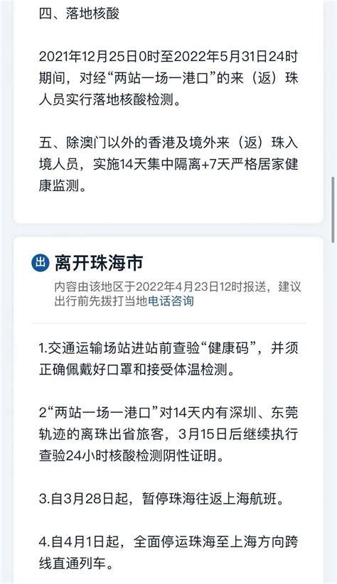 五一能不能出行？广东省21市进出规定汇总来了！检测核酸旅客