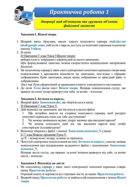 7 клас Морзе Урок 5 Практична робота 1 Pdf