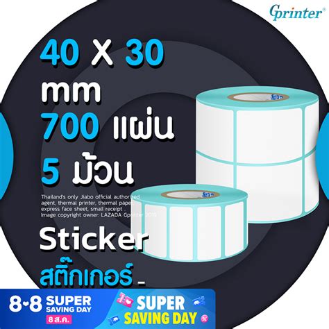 Search Online กระดาษสติ๊กเกอร์ แบบม้วน สติ๊กเกอร์บาร์โค้ด กระดาษความร้อน กระดาษปริ้นบาร์โค้ด