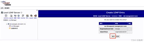 openldap 如何使用phpldapadmin创建cn用户、ou用户组 phpldapadmin怎么使用 csdn博客