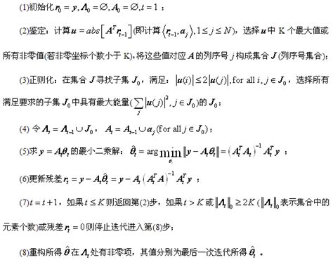 压缩感知重构算法之正则化正交匹配追踪 romp 压缩传感romp csdn博客