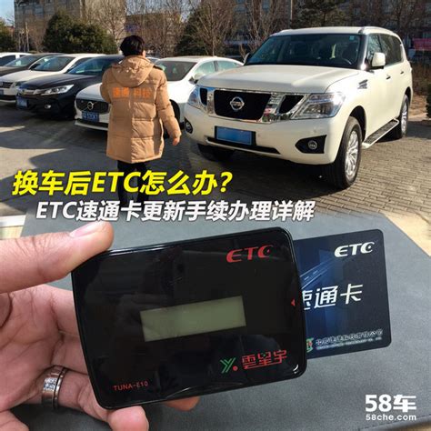十分钟搞定 换车后etc更新手续办理详解凤凰网汽车凤凰网