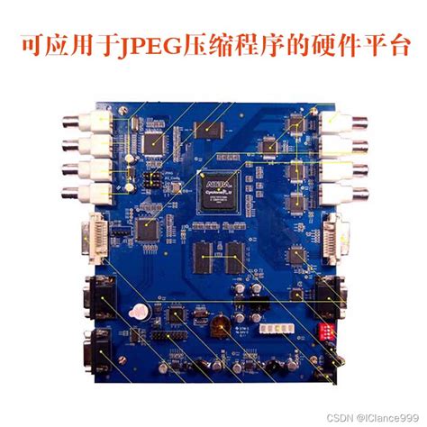 图像处理出品：基于fpga的图像压缩jpeg实现jpeg 易于硬件实现 Csdn博客
