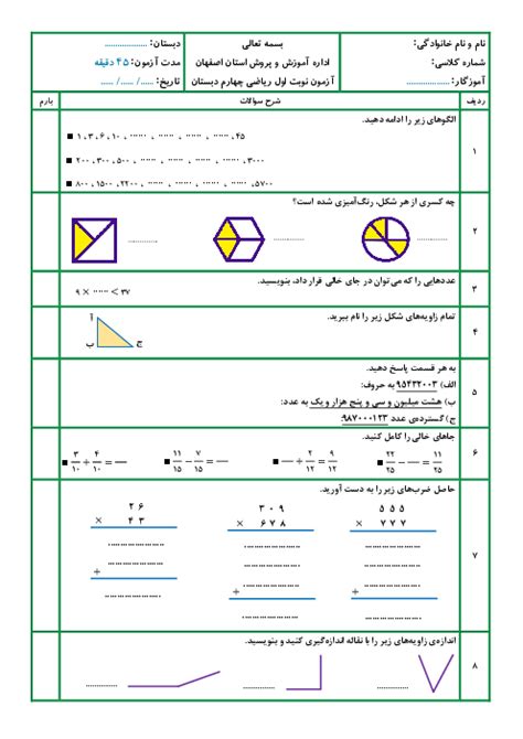 آزمون نوبت اول دی‌ماه 1402 ریاضی چهارم ابتدایی دبستان عزیزخانی گاما