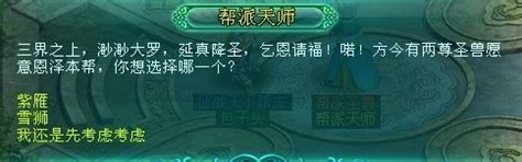 问道外传之帮派升级精讲 快吧游戏