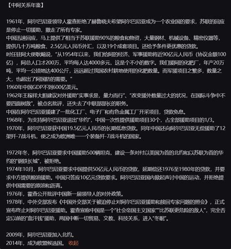 冷眼观潮的布衣 【中阿关系年鉴】 61年，霍查拒绝了赫鲁晓夫希望阿尔巴尼亚成为一个农业国的要求，苏联的回应是停止一切援助，撤走了所有专家