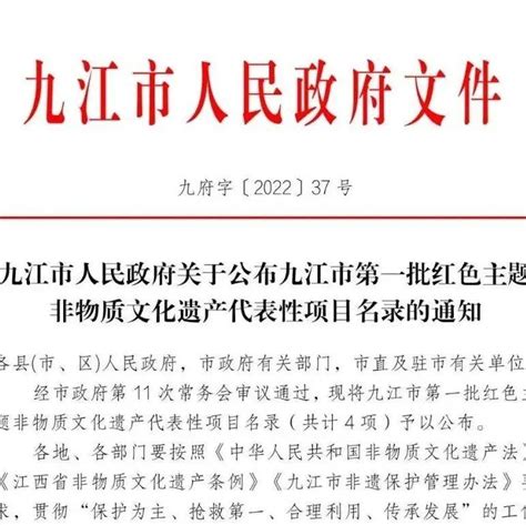 学习九江市第一批红色主题非物质文化遗产代表性项目名录 张小莉 吴刚 审核